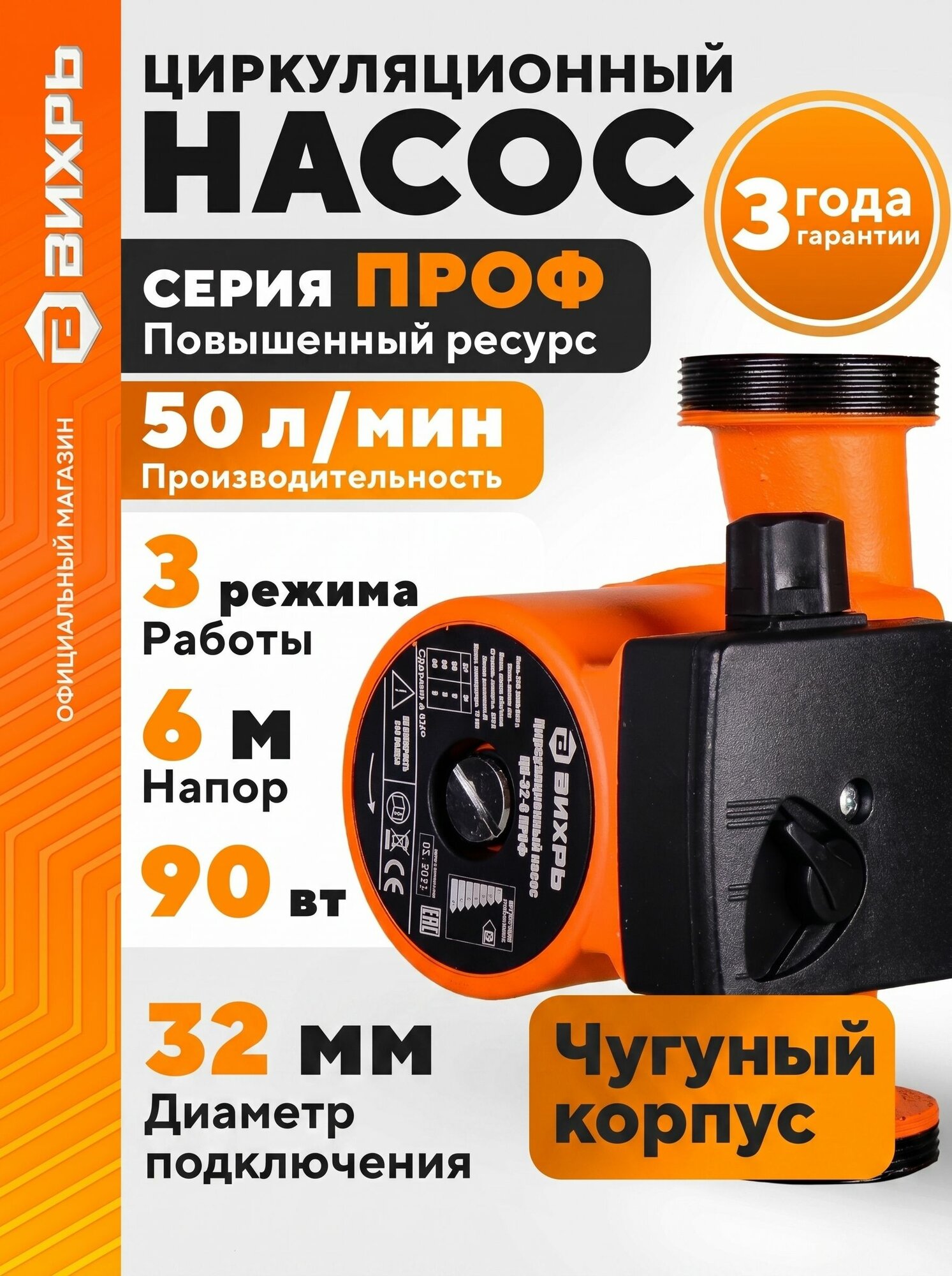 Циркуляционный насос для отопления ЦН-32-6 ПРОФ Вихрь (2 дюйма, монтажная длина 180 мм)