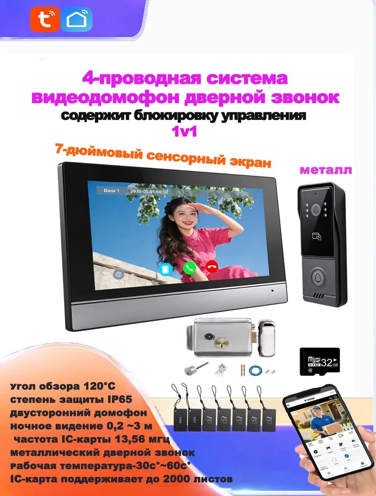 Интеллектуальная видео-рация с электронным замком управления / картой поддержки и NFC Туя обладает высокой морозостойкостью -30