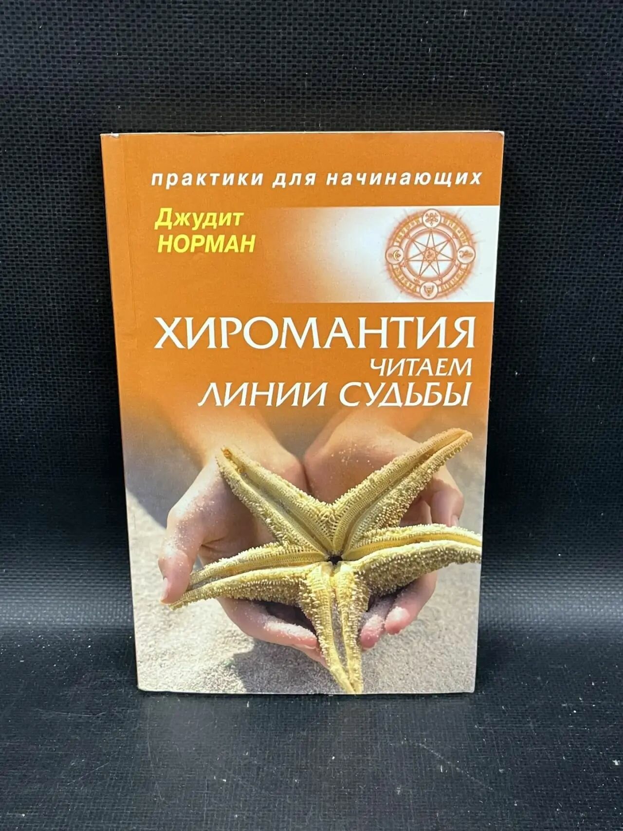 Хиромантия: читаем линии судьбы