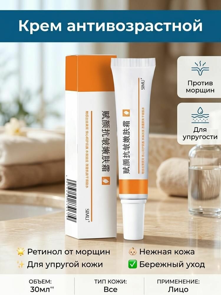 Крем для уменьшения морщин и омоложения кожи