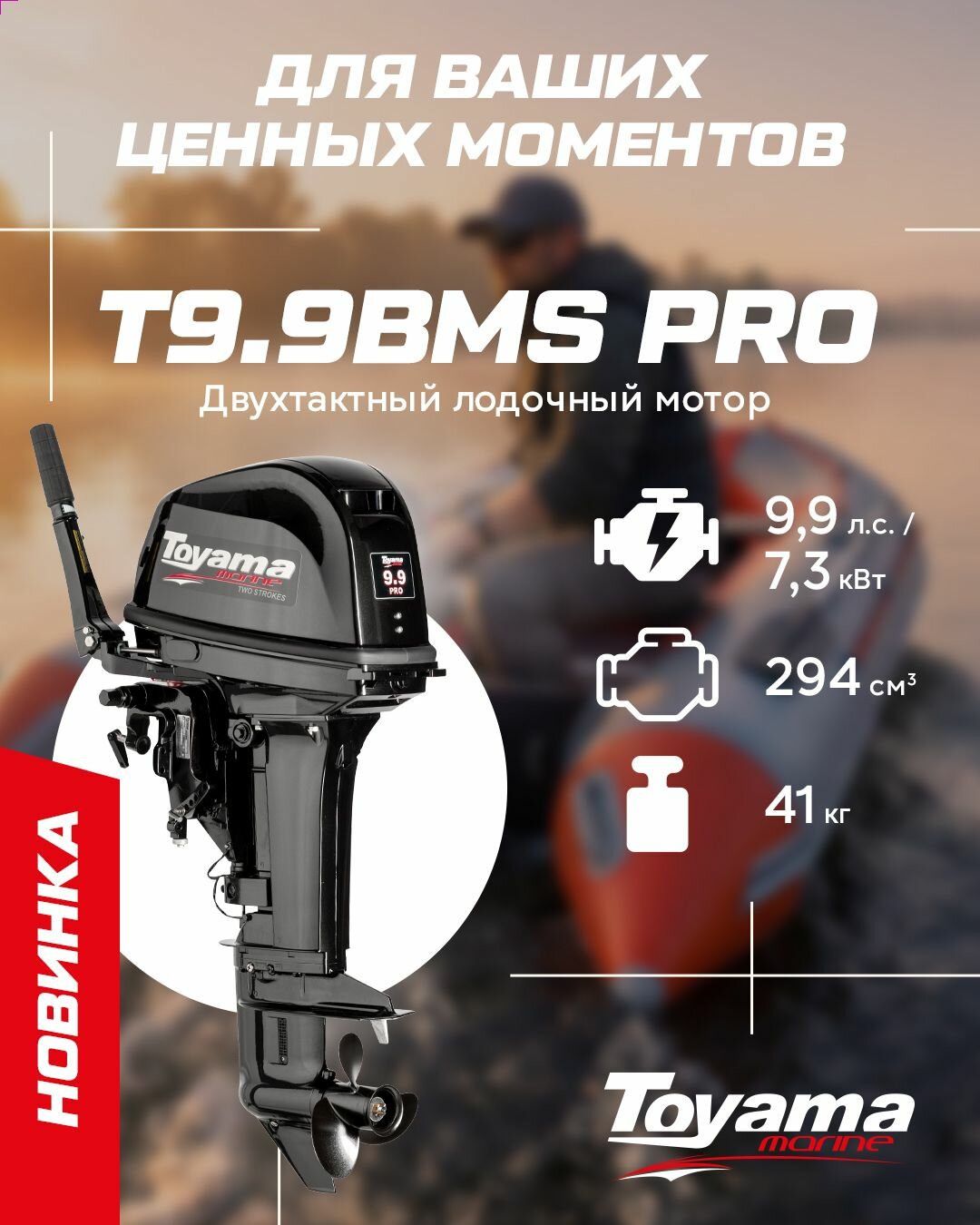 Лодочный мотор Toyama T9.9BMS PRO (18) двухтактный