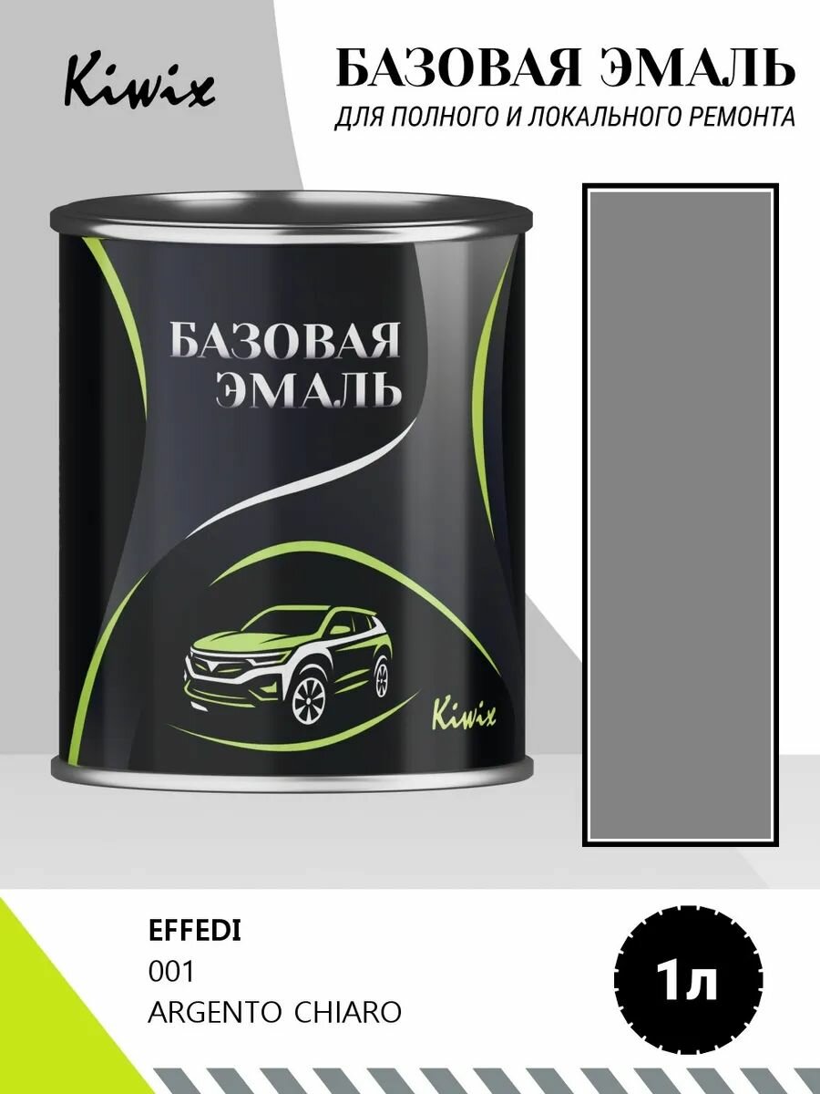 Автомобильная краска EFFEDI 001 ARGENTO CHIARO 1кг