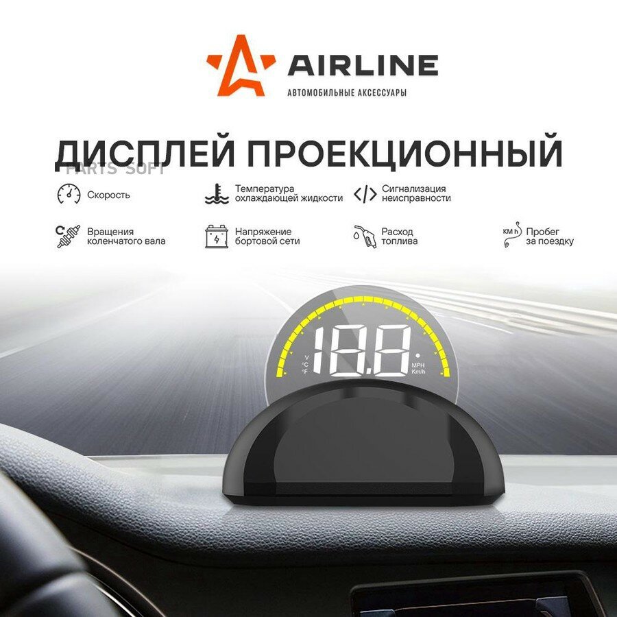 Дисплей проекционный С встроенным круглым экраном на торпедо от официального дистрибьютора, AIRLINE, артикул ALAA002