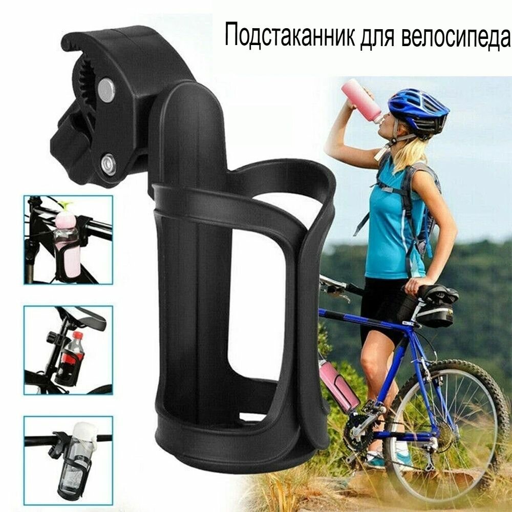 Держатель для бутылок с водой для велосипедов, колясок, бутылок с водой и стаканчиков