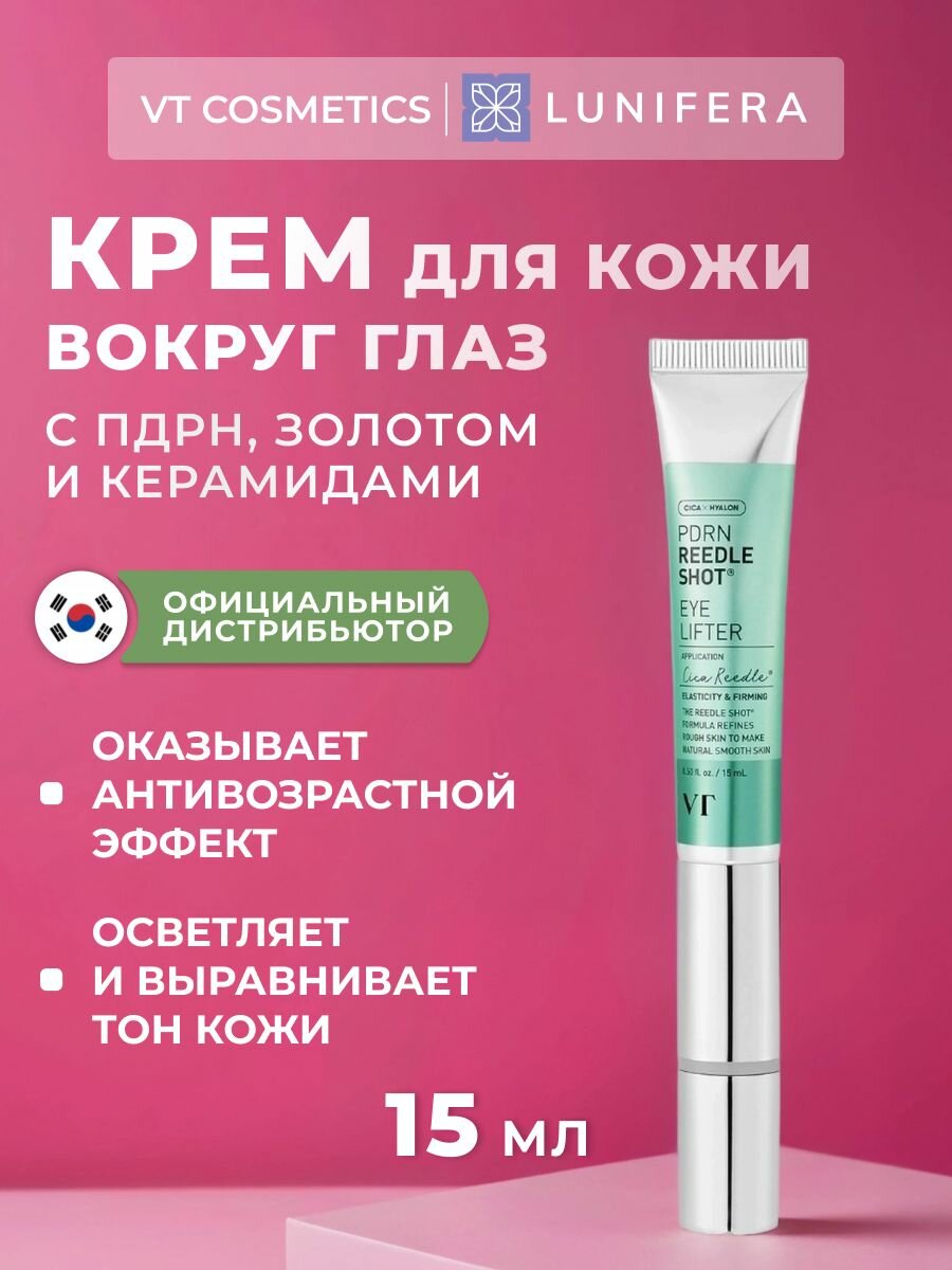 VT Cosmetics Крем для кожи вокруг глаз с пдрн микроиглами и золотом PDRN Reedle Shot Eye Lifter / Корея, крем для глаз антивозрастной Lunifera