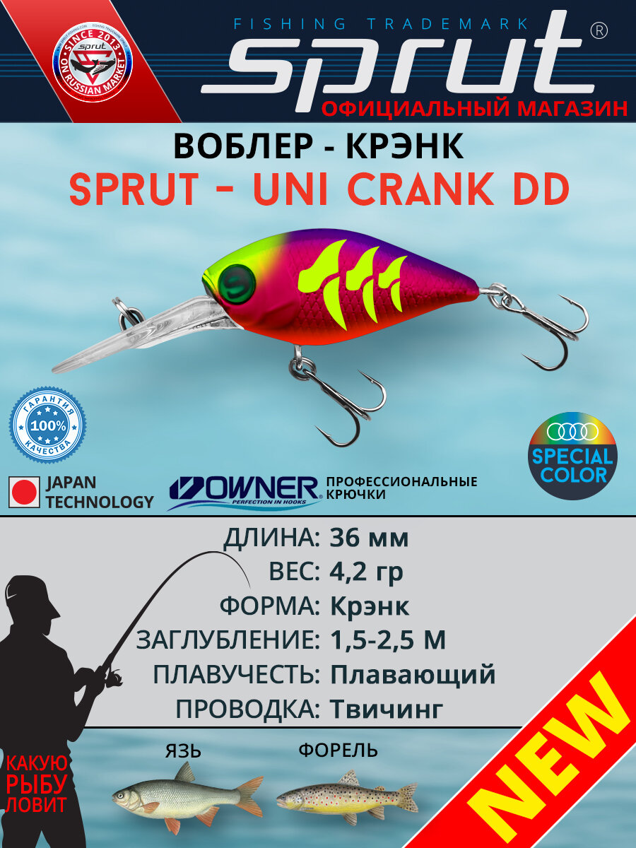 Воблер Sprut Uni Crank DD Floating/36mm/4,2g/1,5-2,5m/MGL-ZM