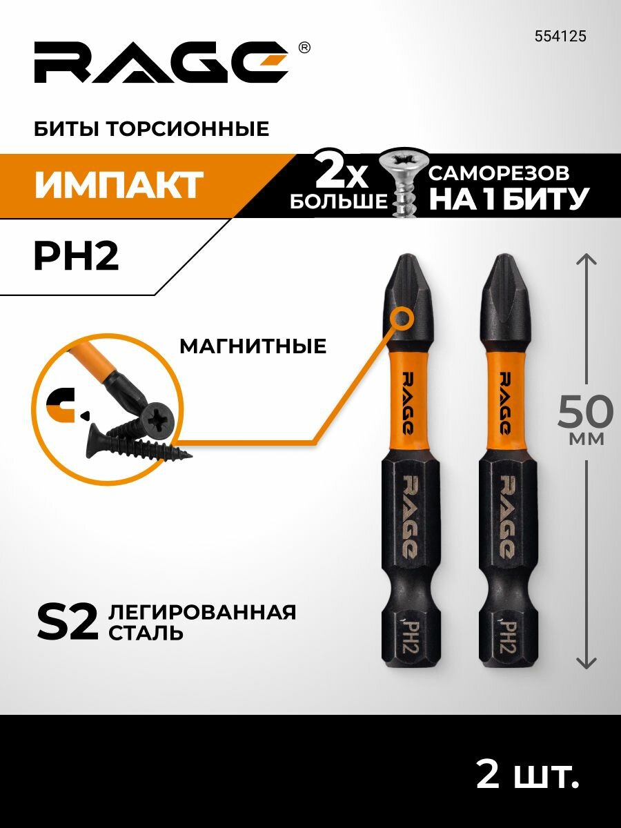 Биты для шуруповерта магнитные торсионные IMPACT S2 PH2 x 50 мм 2 шт RAGE by VIRA ударные биты крестовые биты насадки для шуруповерта биты S2
