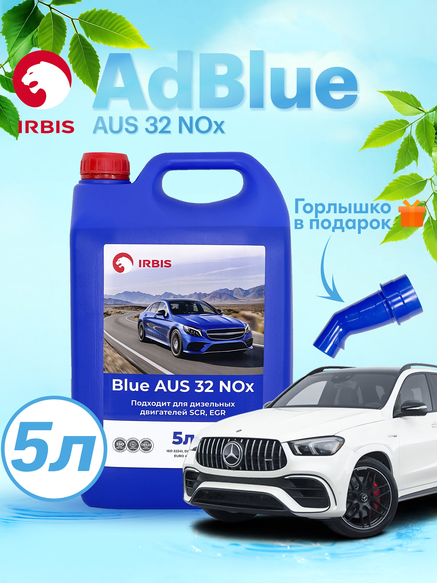 Мочевина AdBlue IRBIS AUS 32 NOx, 5л