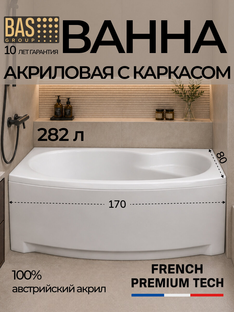Ванна акриловая 170х80 BAS Олива, прямоугольная, пристенная, белая, каркас в комплекте, в сборе