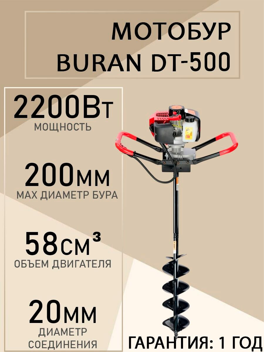 Мотобур BURAN DT-500