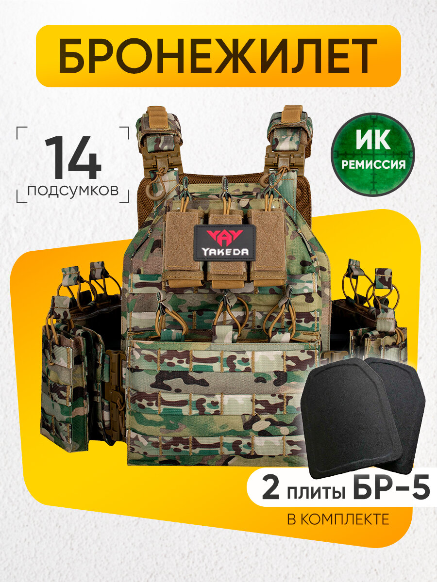 Бронежилет Yakeda 8301 мультикам плитник с бронеплитами БР5, Cordura 900D