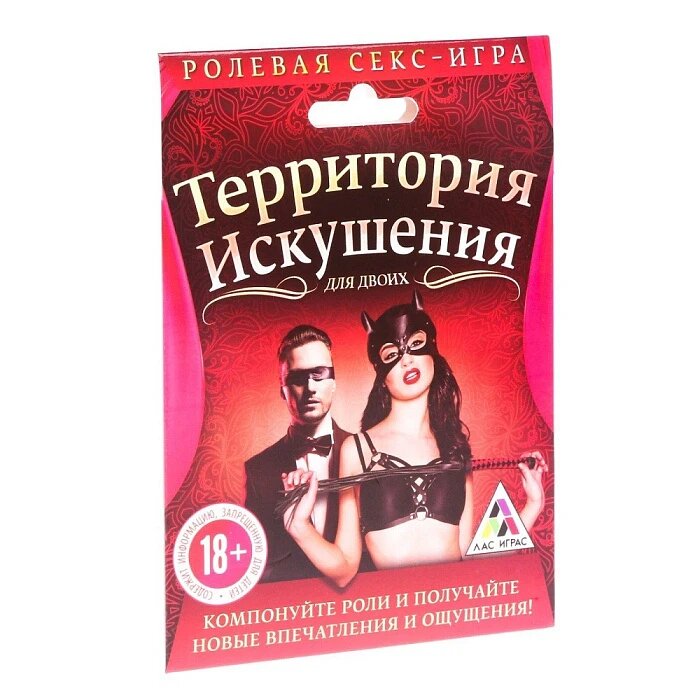 Ролевая игра ЛАС играс "Территория искушения", бумага, для двоих