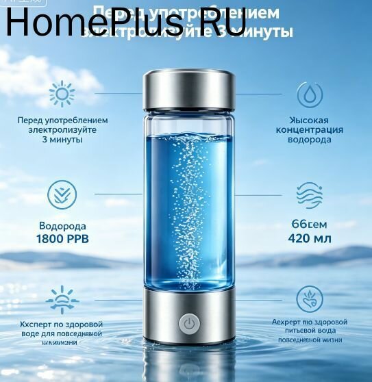 Портативный генератор ионизатор водородной воды Elixyr, 420 мл