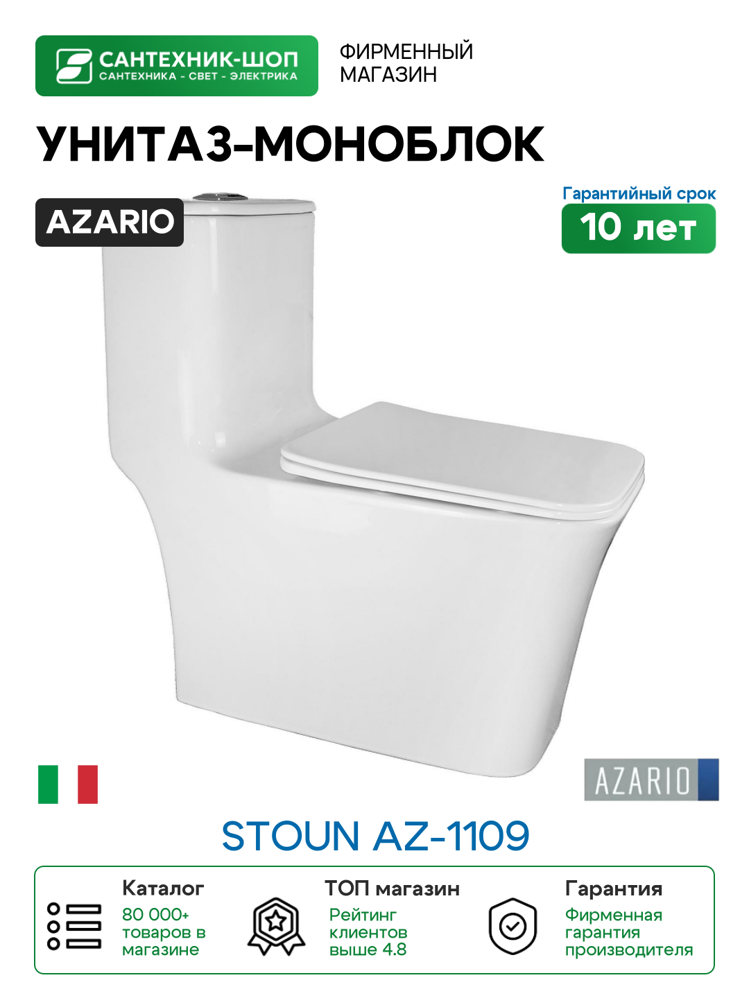Унитаз моноблок Azario Stoun AZ-1109 цвет Белый с сиденьем Микролифт