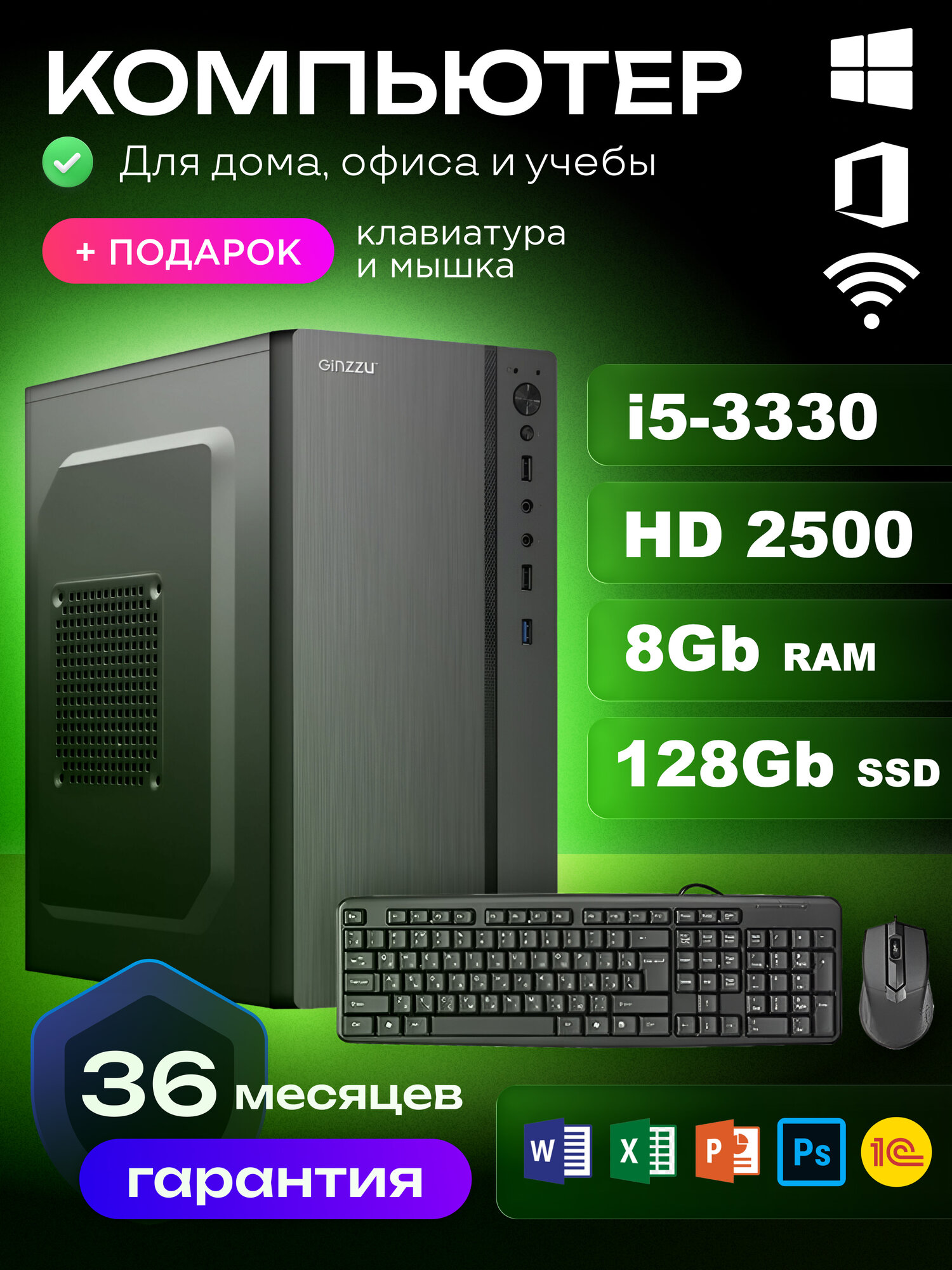 Компьютер Riwer hmPRO 443 (i5-3330, 8 Гб, 128 Гб SSD, HD 2500, 400 Вт, B190)
