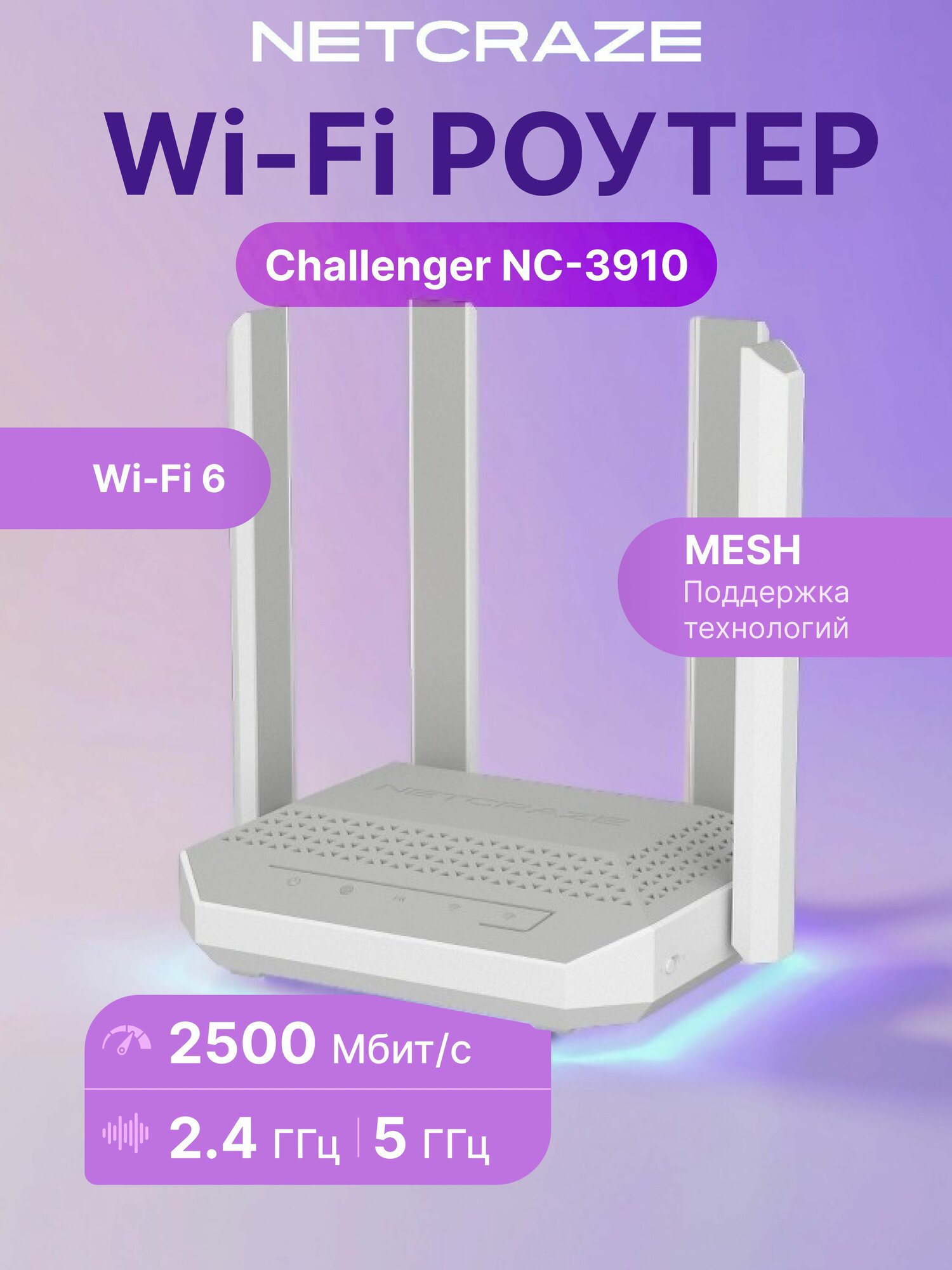 Keenetic Роутер Challenger (NC-3910)