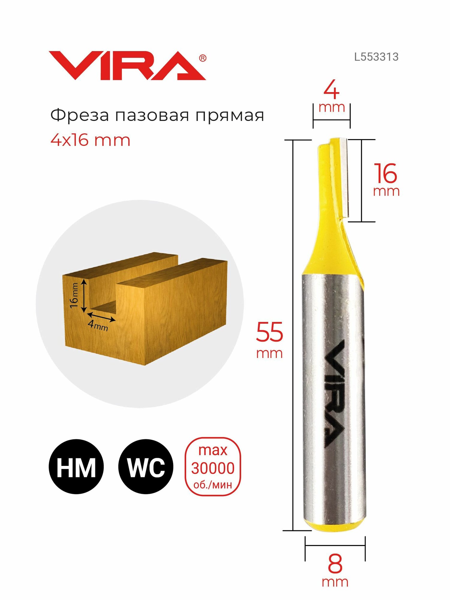 Фреза пазовая прямая 4 х 16 мм хвостовик 8 мм VIRA
