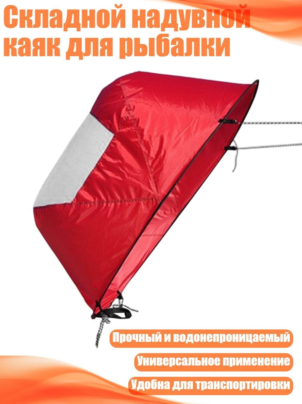 Складной надувной каяк для рыбалки, красный