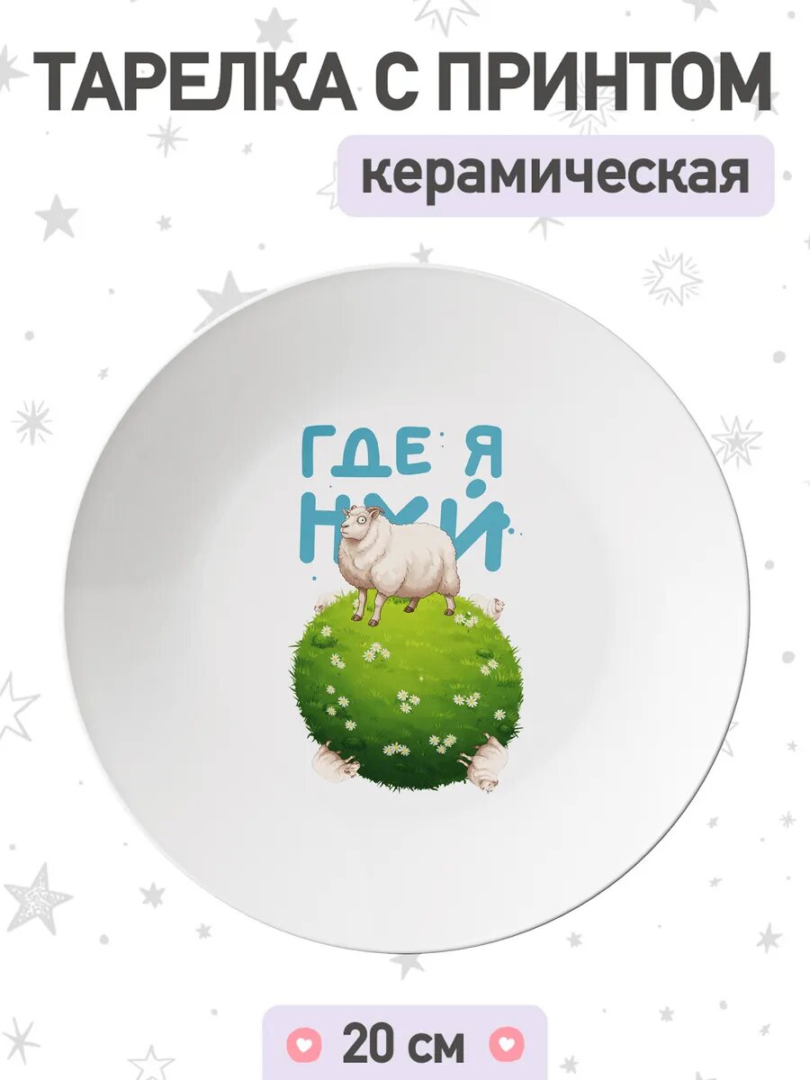 Тарелка с рисунком приколом