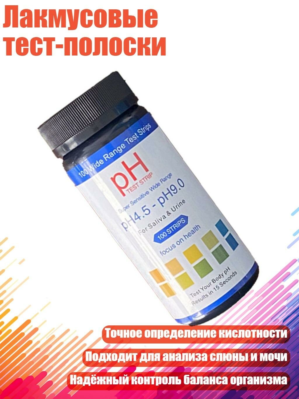 Лакмусовые тест-полоски