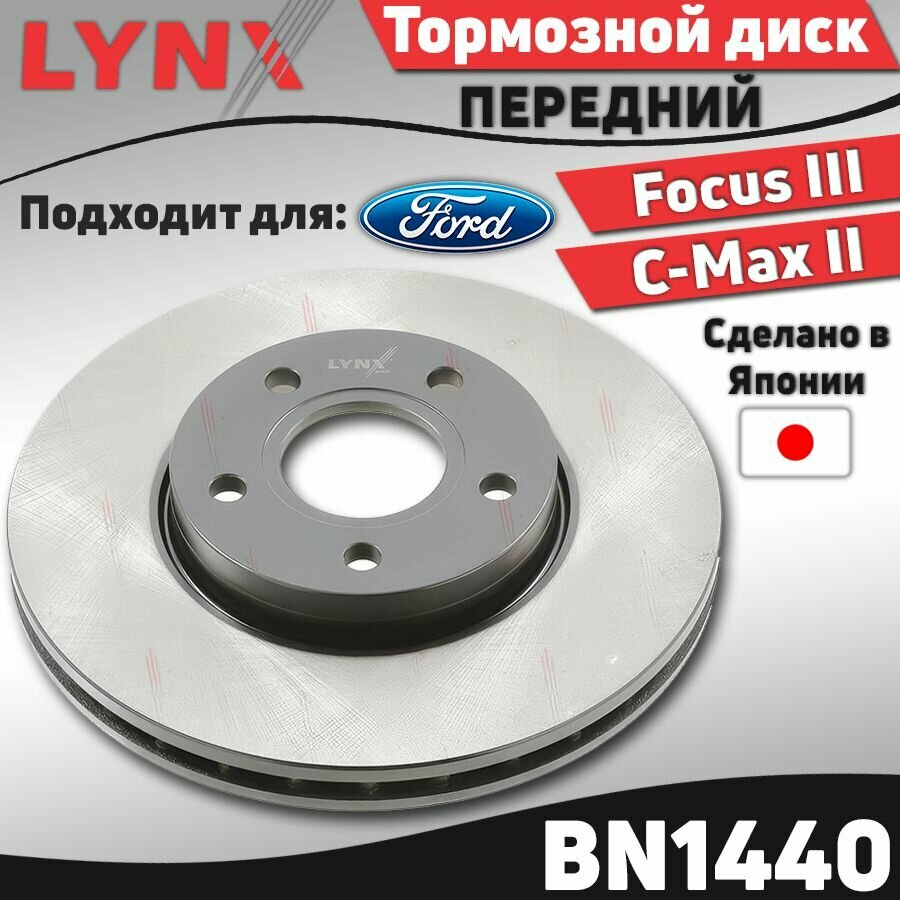 Тормозной диск передний Ford Focus III 10- / Ford C-Max II 10- ; Форд Фокус 3, Форд СиМакс 2 / кросс-номер TRW DF6138