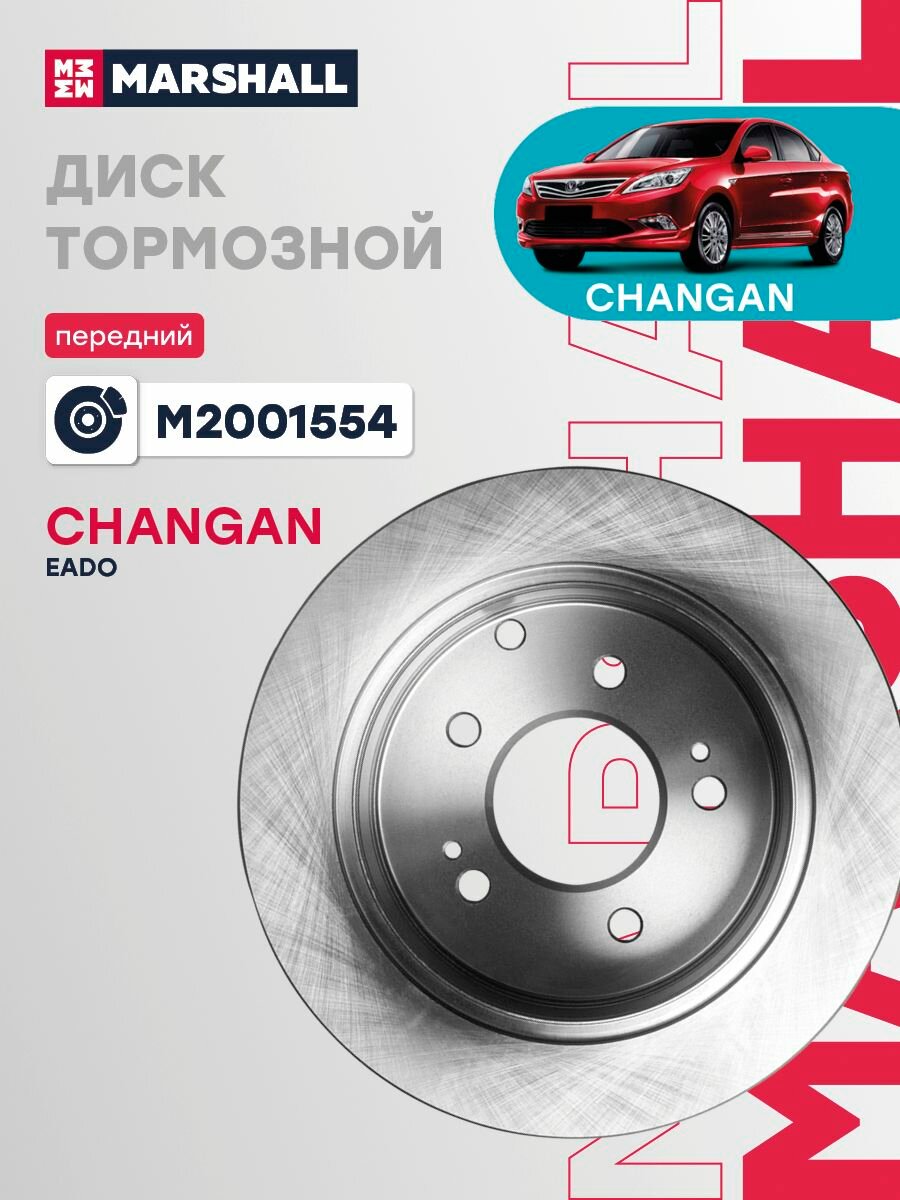 Диск тормозной передний Чанган EADO, 3502130001, C2010710100, C201071C700