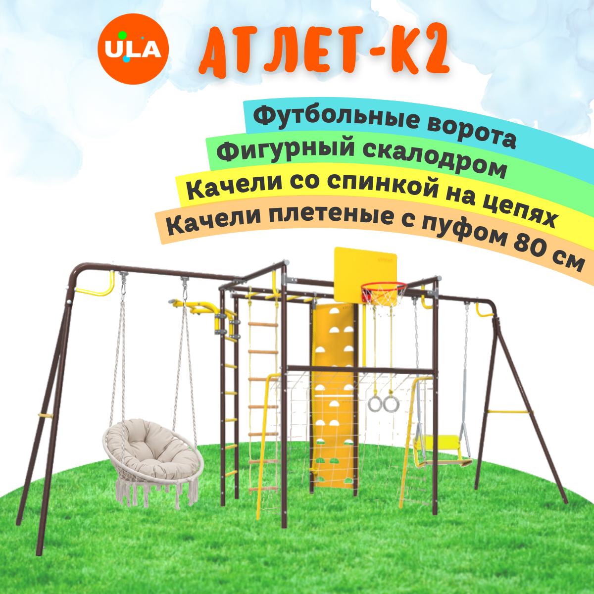 Уличный комплекс Атлет-К2 Rokids, цвет шоколад, качели со спинкой и плетеные с пуфом 80 см