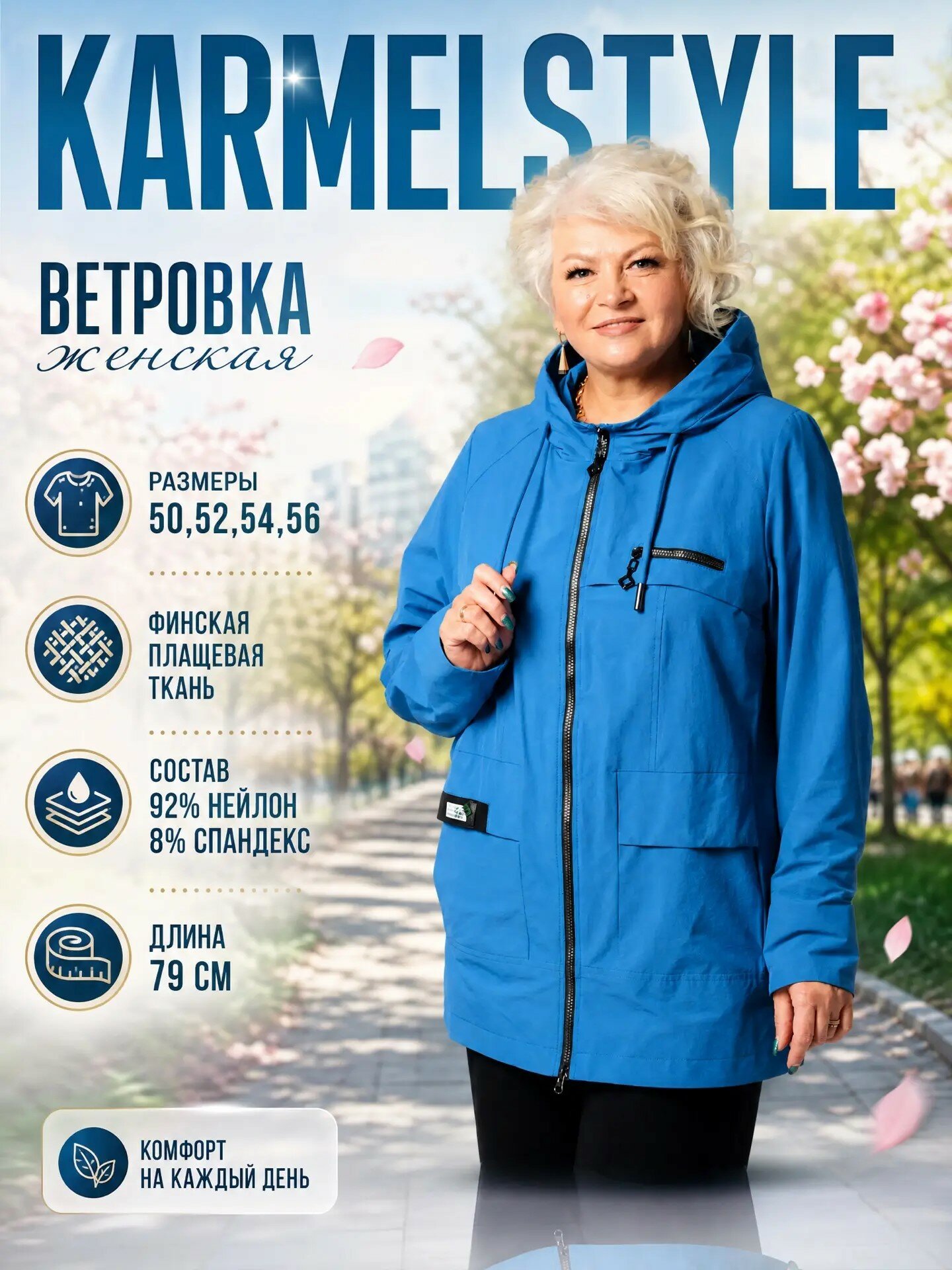 Ветровка
