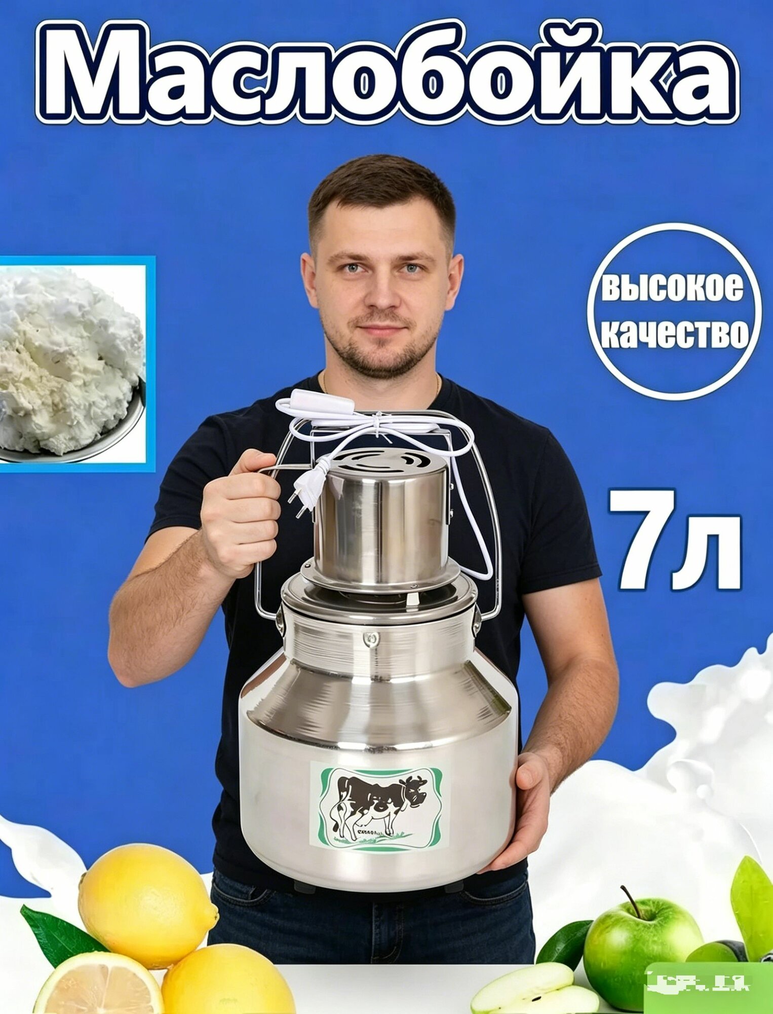Маслобойка электрическая для сливочного масла, Сепаратор для молока электрический,7л.