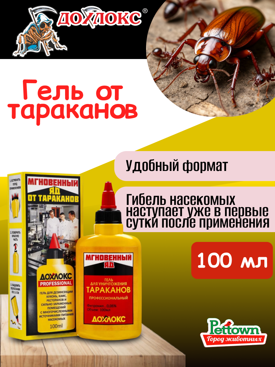 Дохлокс Мгновенный яд гель от тараканов 100мл