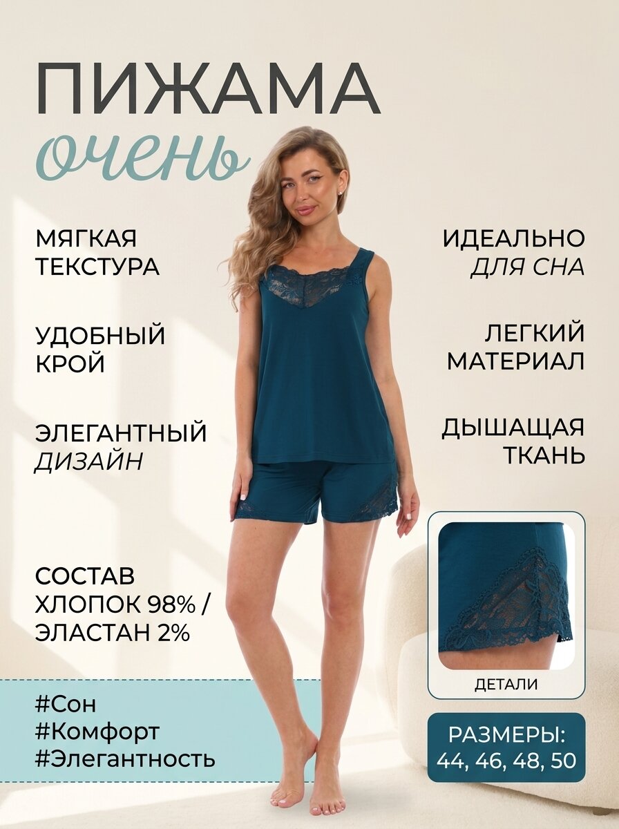 Пижама