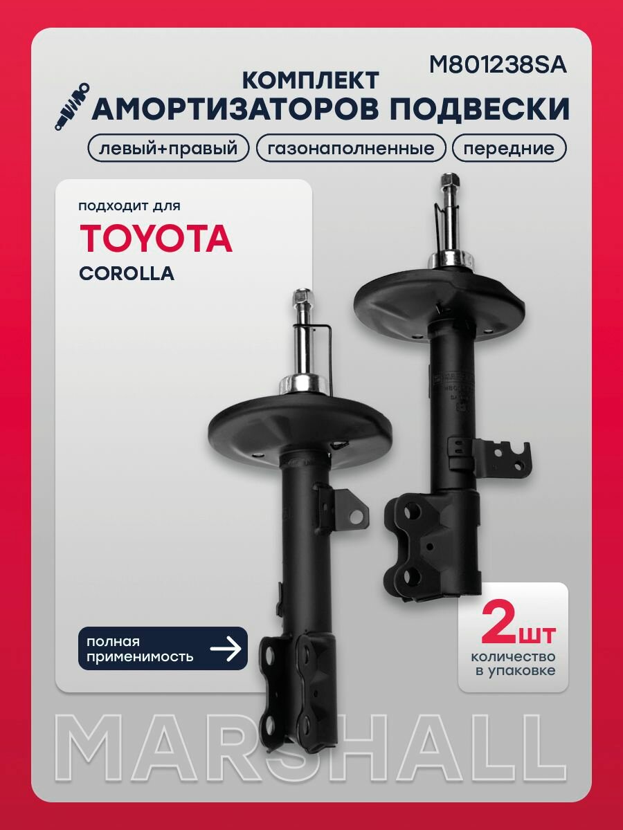 Комплект амортизаторов подвески передний Toyota Тойота Corolla Королла 10
