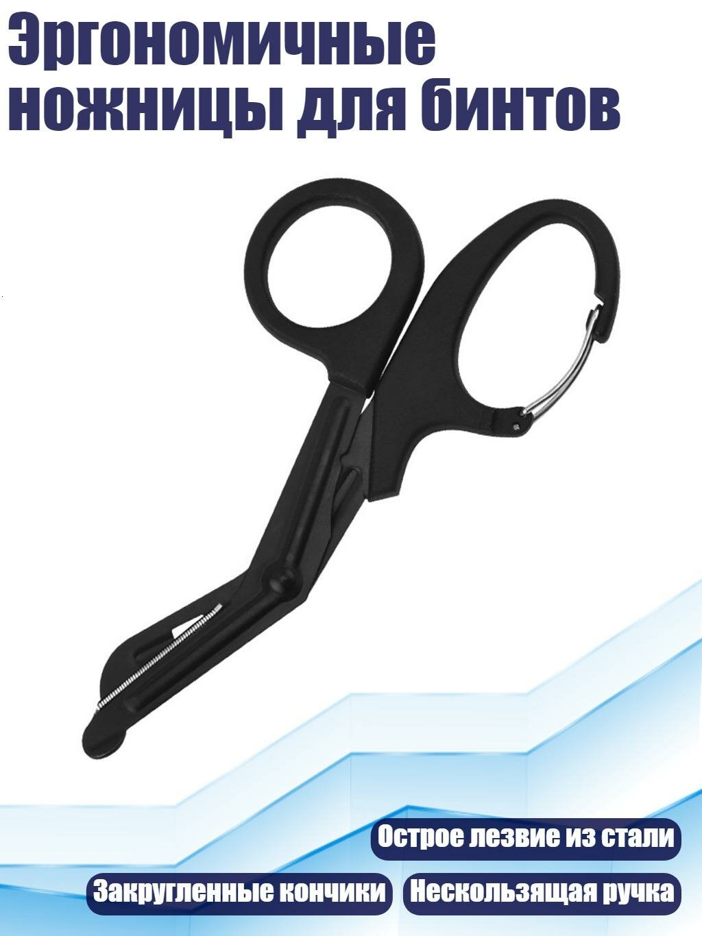 Эргономичные ножницы для бинтов, Черный