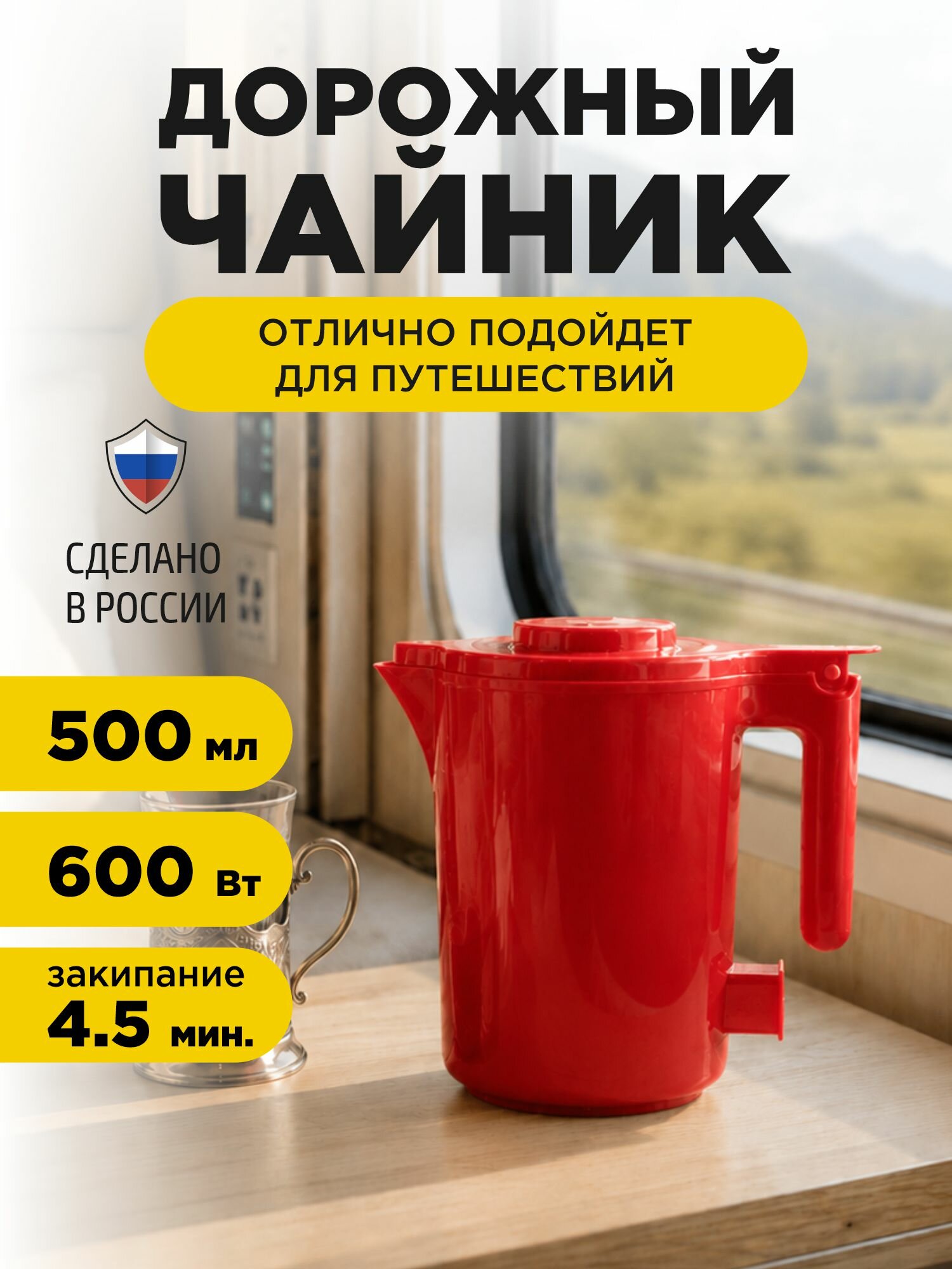 Компактный дорожный электрический чайник Капелька, 0.5 л, 600 Вт, красный