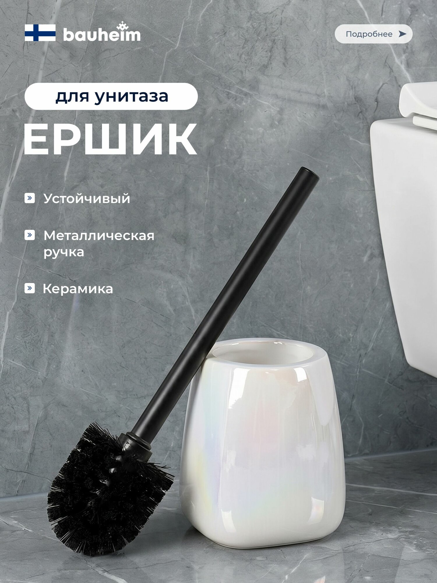 Ершик для туалета напольный; ершик для унитаза с подставкой; туалетный ерш с колбой