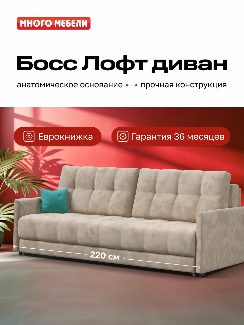 Диван раскладной Босс Про Лофт, прямой, в гостиную, велюр Алькантара пепел, 220x110x90 см