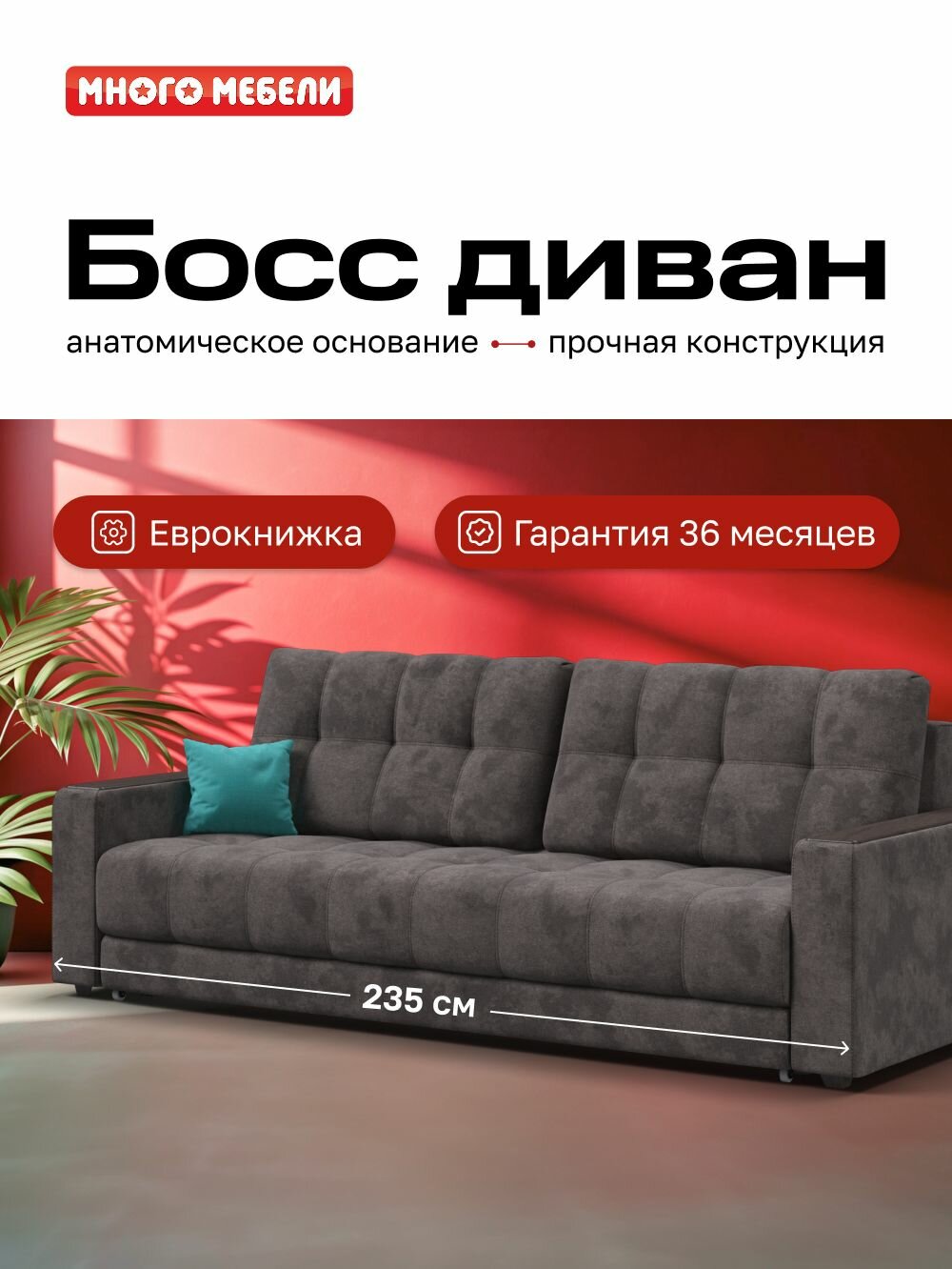 Диван раскладной Босс Про, прямой, в гостиную, велюр Алькантара серый, 235x110x89 см