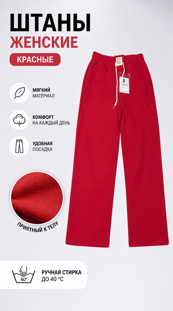 Брюки спортивные