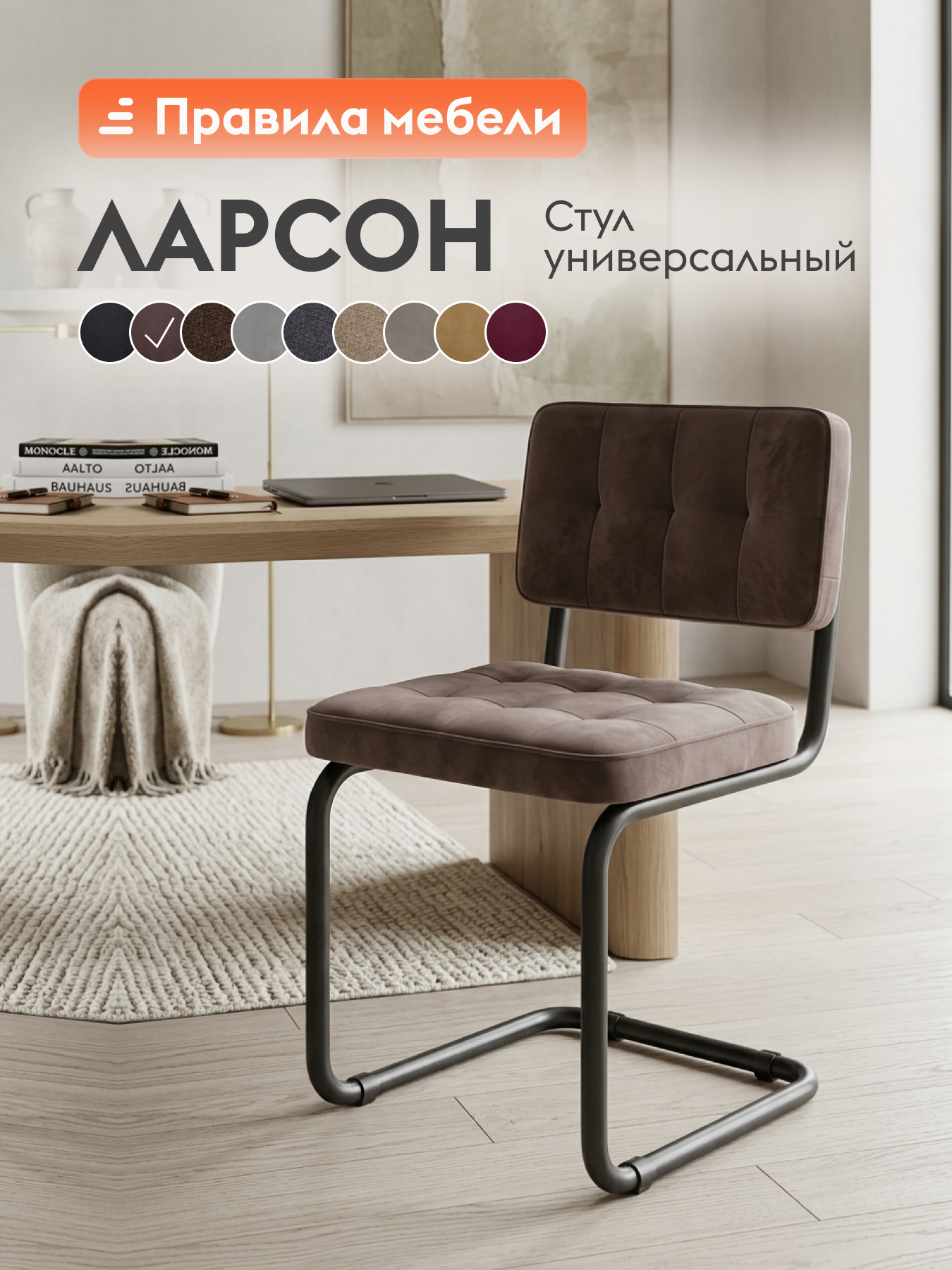 Офисный стул Ларсон, металлический, без подлокотников, 48.5х52х85 см, Коричневый, велюр