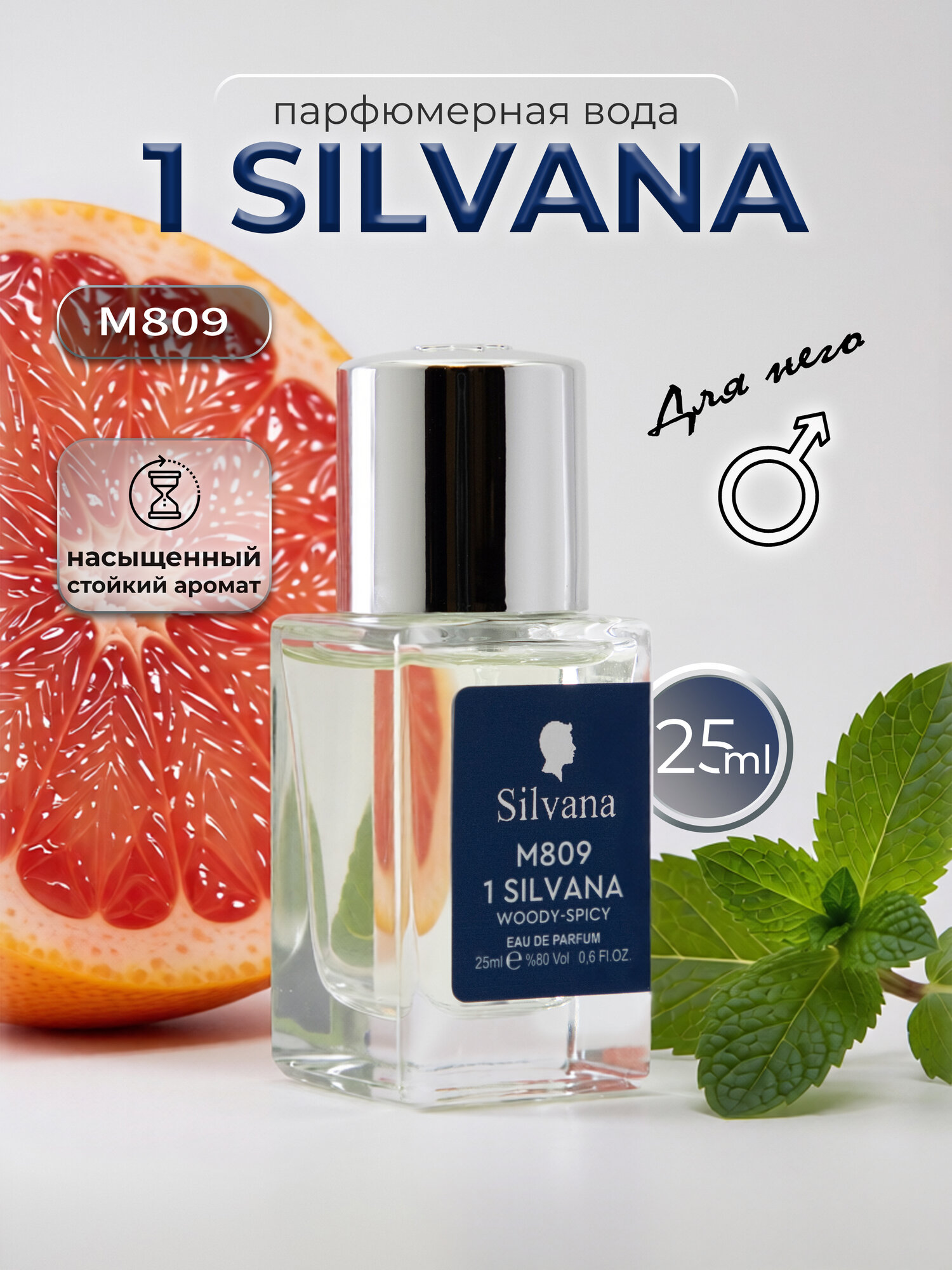 Парфюмерная вода Silvana 25 мл №809 1 SILVANA духи мужские стойкие