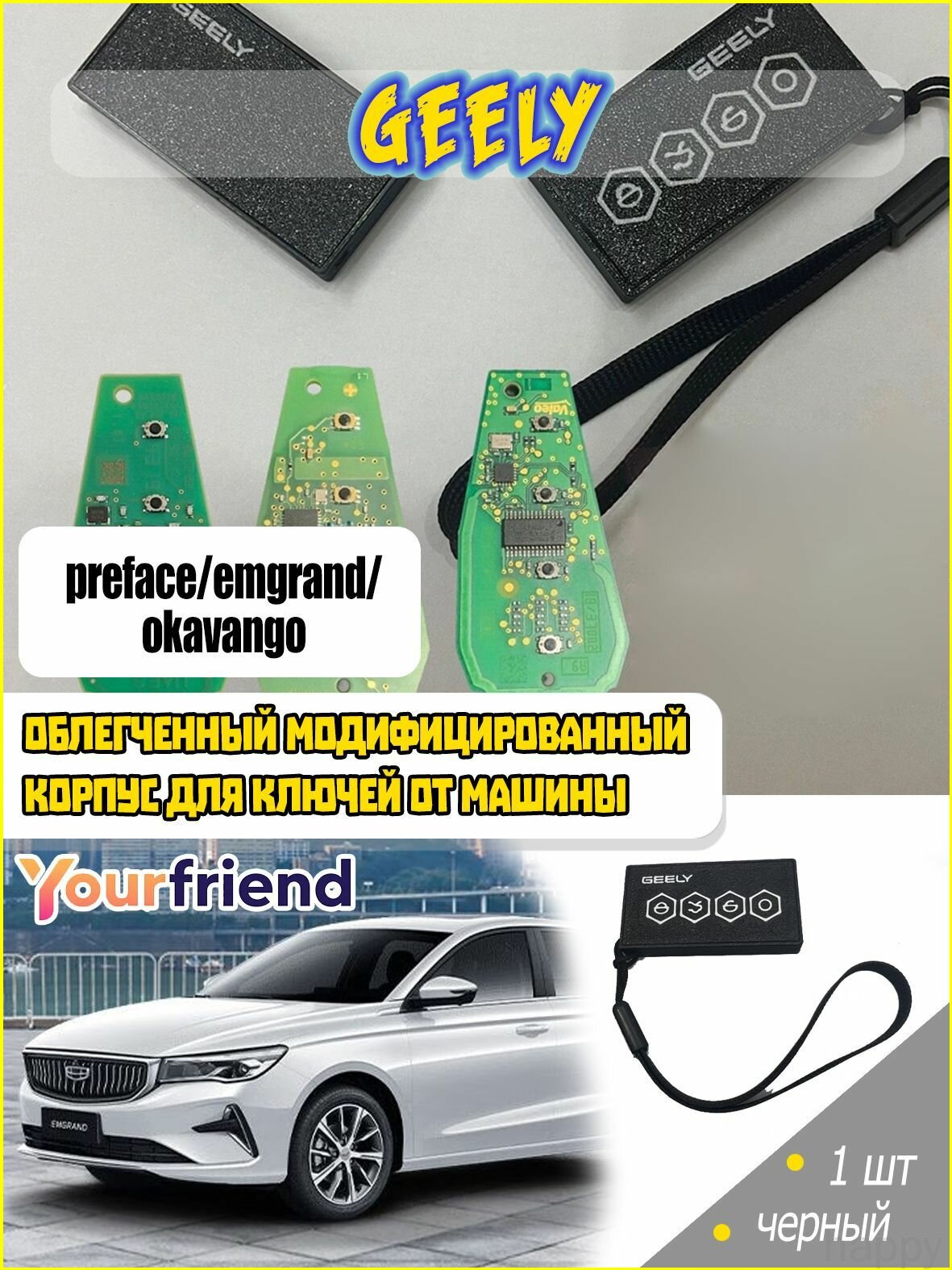 Geely Чехол брелка автосигнализации, 1 шт.