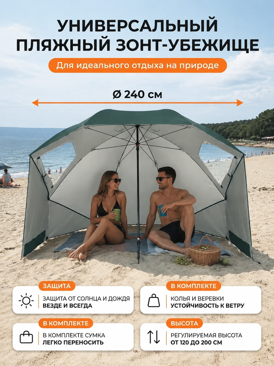 Большой пляжный зонт-тент 2.4 м, зелёный, полузакрытый, для кемпинга и командных игр