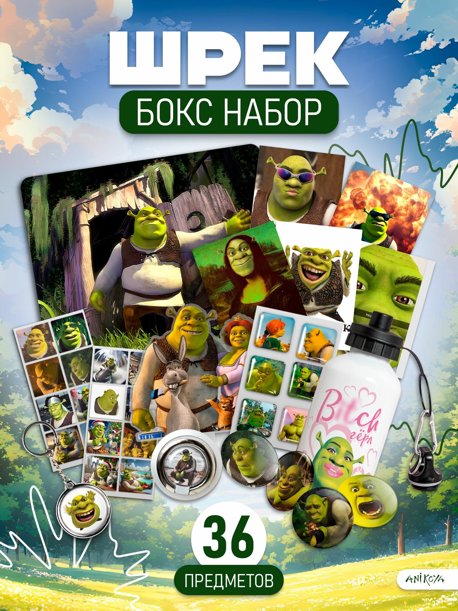 Подарочный бокс Шрек