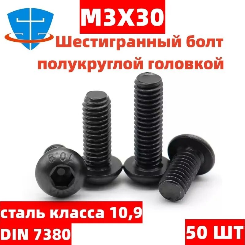 Винт M3 x 3 x 30 мм, головка: Полукруглая, 50 шт. 73 г