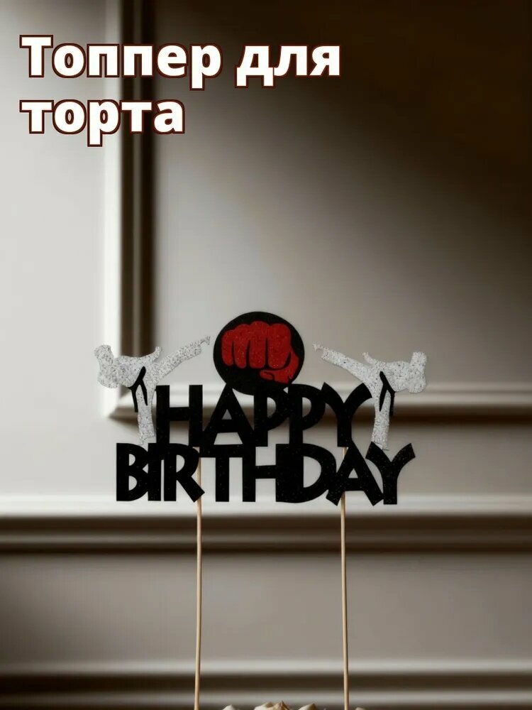 Топпер для торта