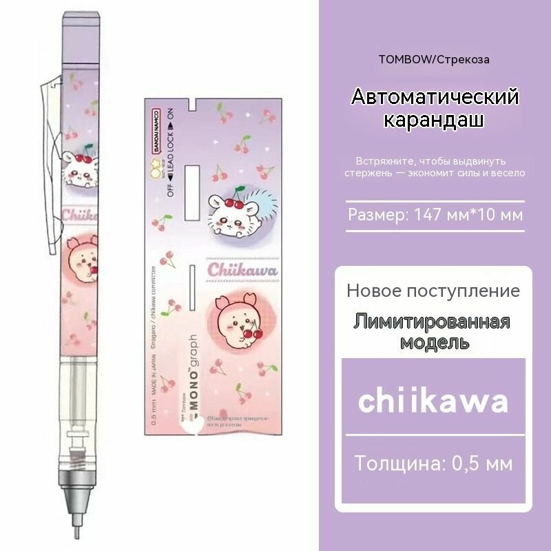 Японский Tombow качает автоматический карандаш