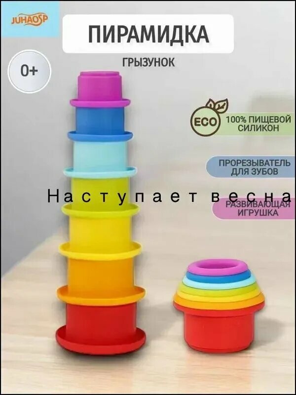 Пирамидка детская развивающая игрушка стаканчики для малышей