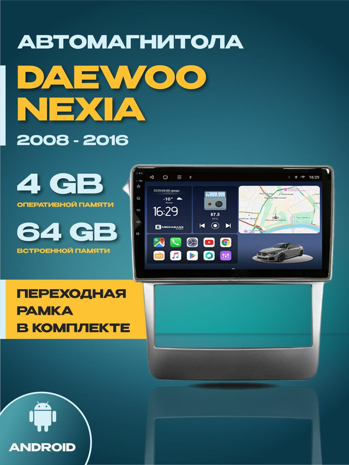 Андроид магнитола Daewoo Nexia Дэу Нексия 2008-2016, 4/64GB, + Переходная рамка