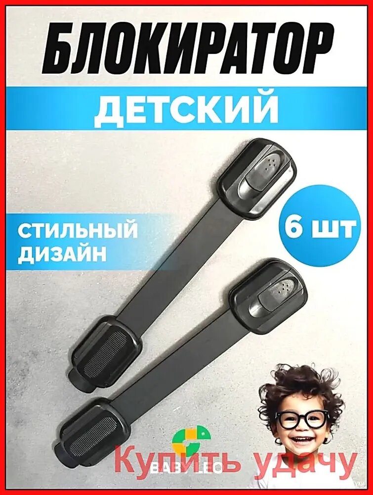 Блокиратор дверей/ящиков 1