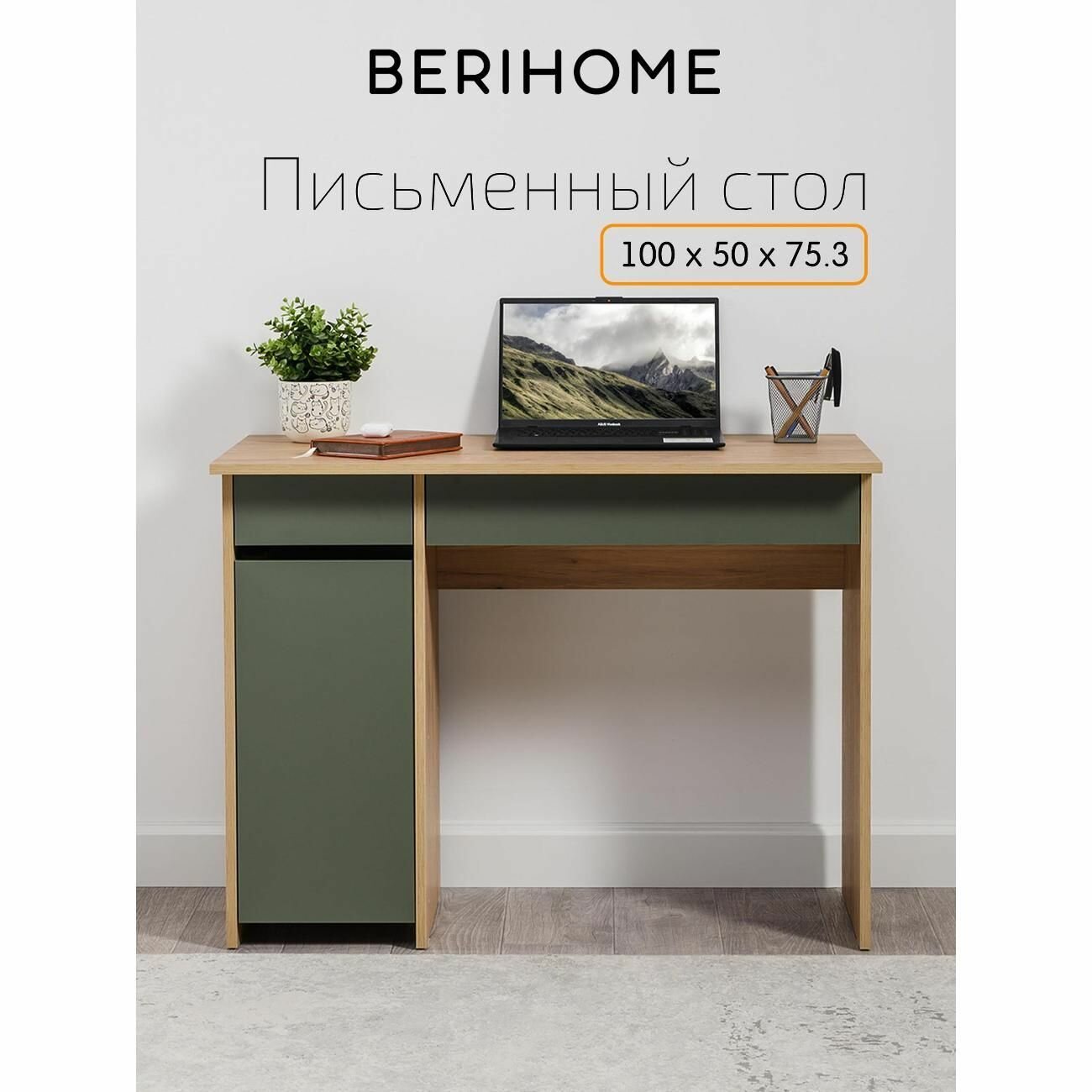 Стол письменный BERIHOME Санди 12.151.07, гикори, зеленый